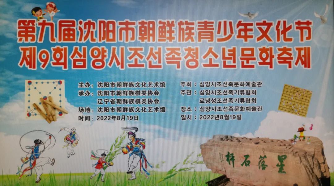 심양시조선족민속문화축제 | 청소년, 민속놀이 한자리에-朝鲜文报